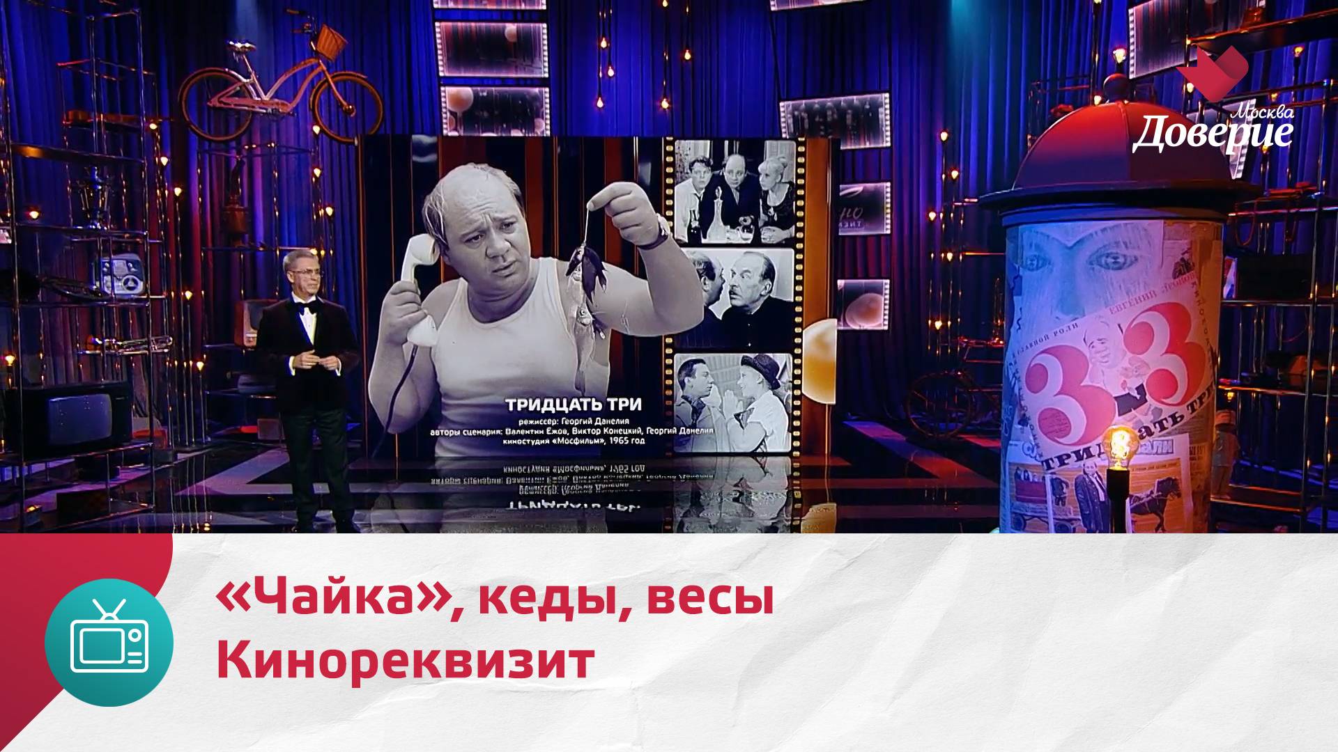 Кинореквизит. «Чайка», кеды, весы — Москва Доверие