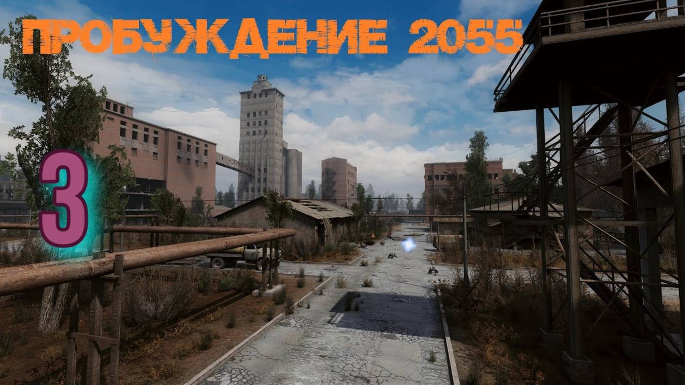 Пробуждение №3 Спасение собаки