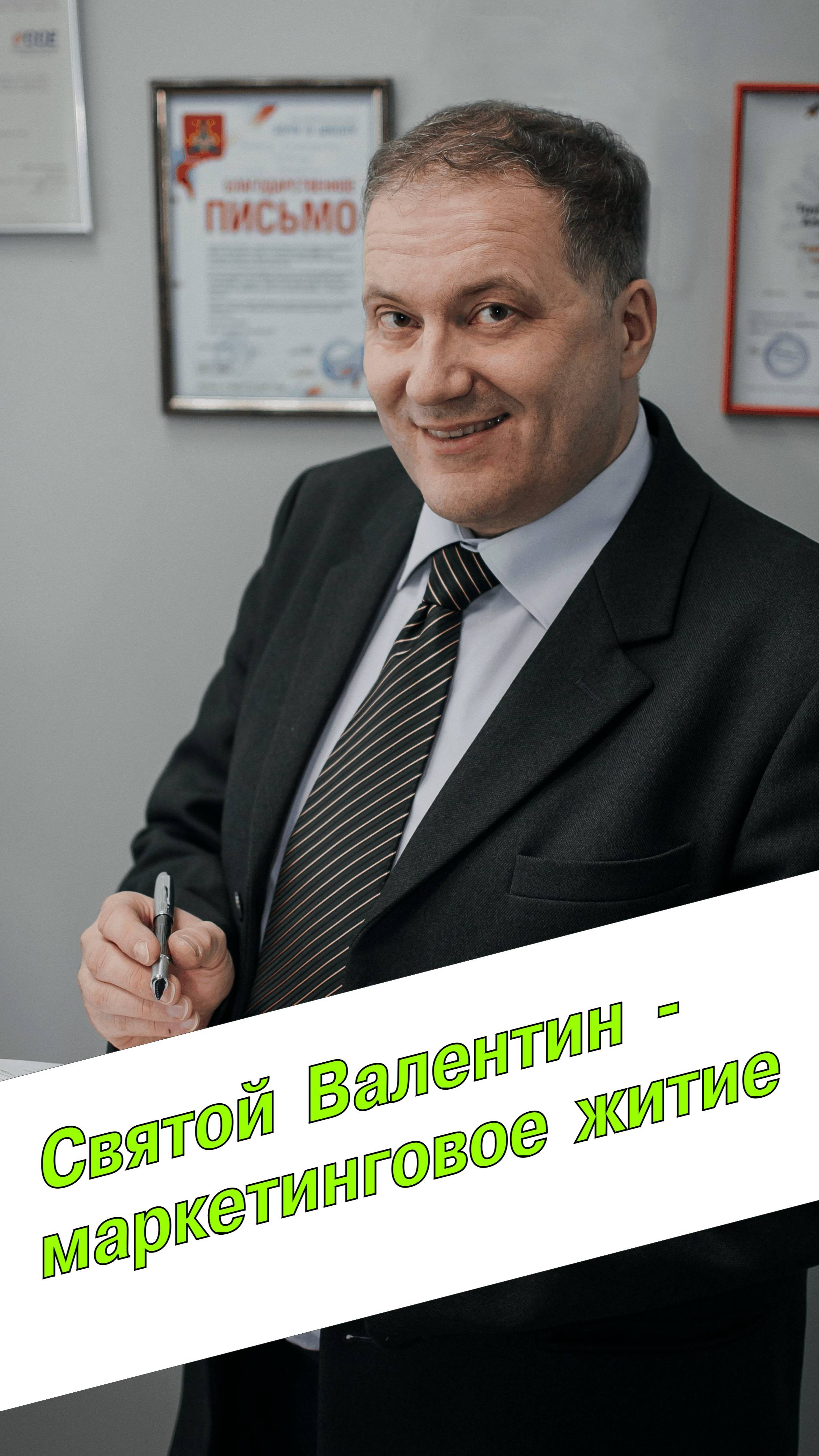 Святой Валентин - маркетинговое житие