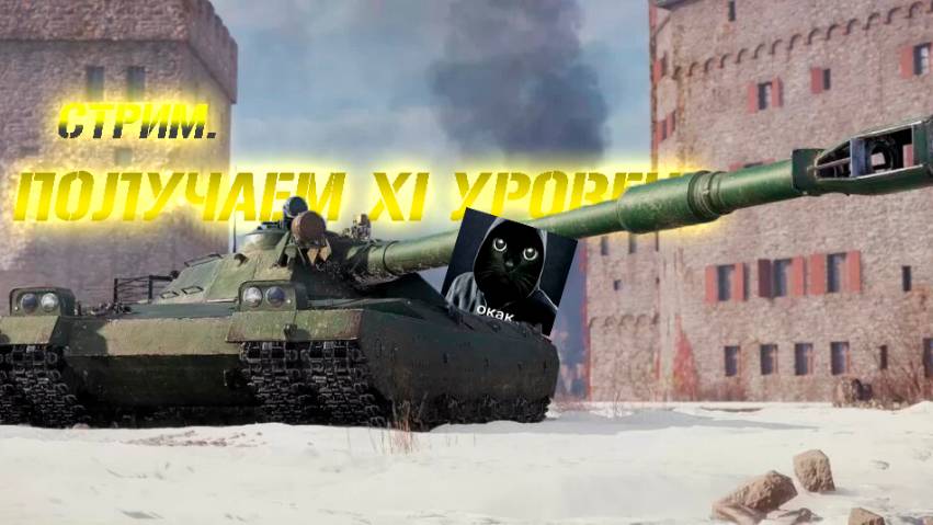 ОРБИТА берём XI уровень))|Окак🤪