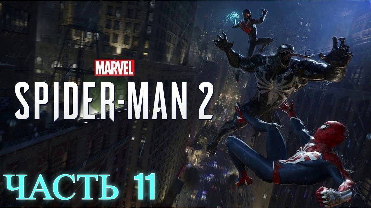 Spider-Man 2  Прохождение без комментариев часть 11