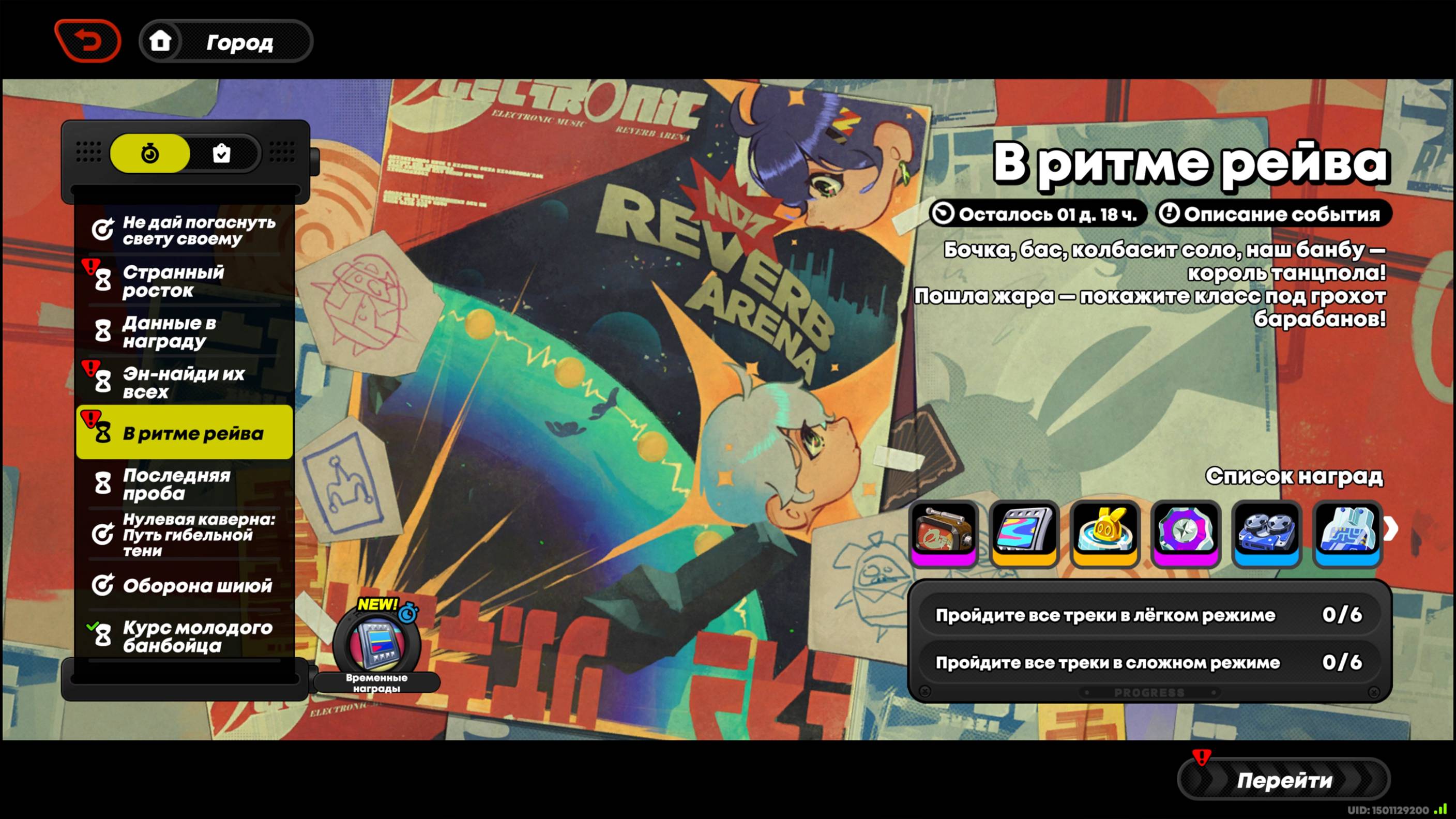 В ритме рейва (Zenless zone zero) (Ивент)