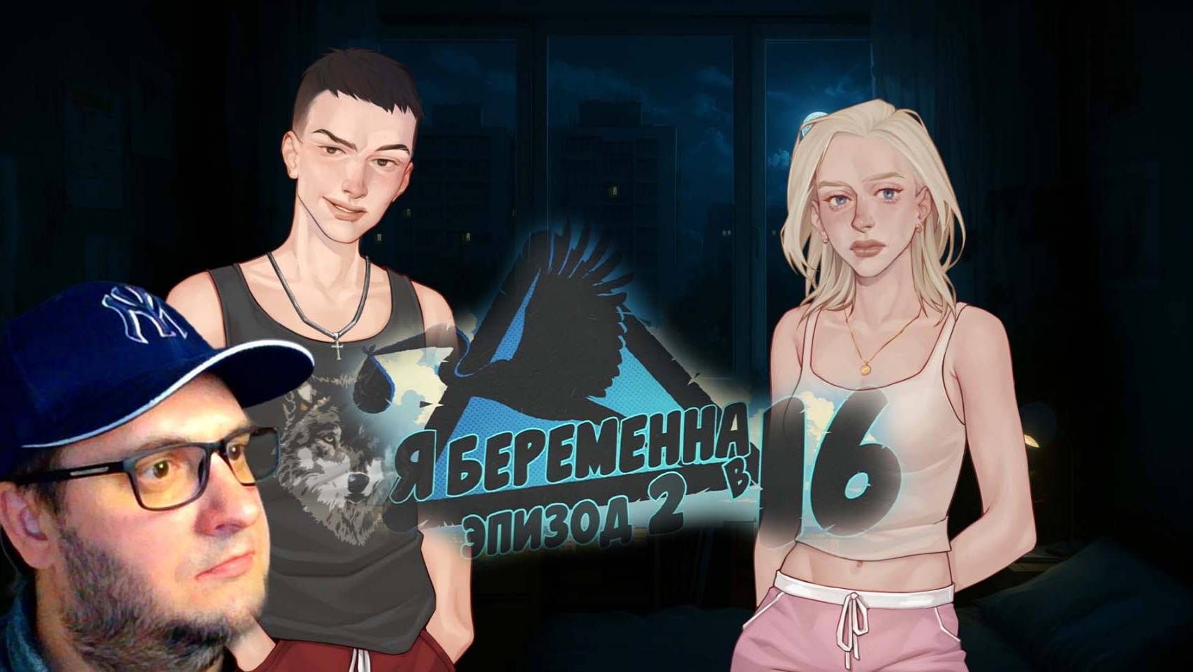 Я Беременна В 16 | 2 Эпизод | ВСЕ мои КОНЦОВКИ