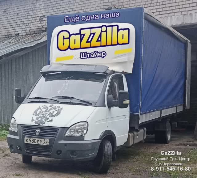 Еще одна наша GaZZilla с дв. Штайер