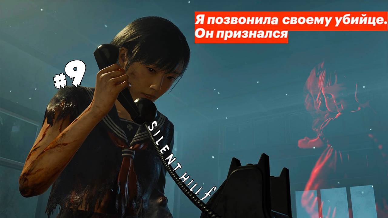 ПОРА ВОЗВРАЩАТЬСЯ ДОМОЙ – Silent Hill f #9