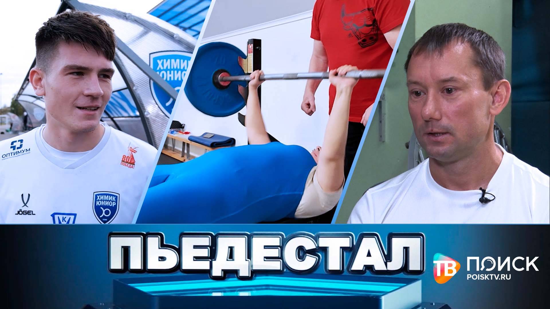 Клин. Пьедестал 11.10.25