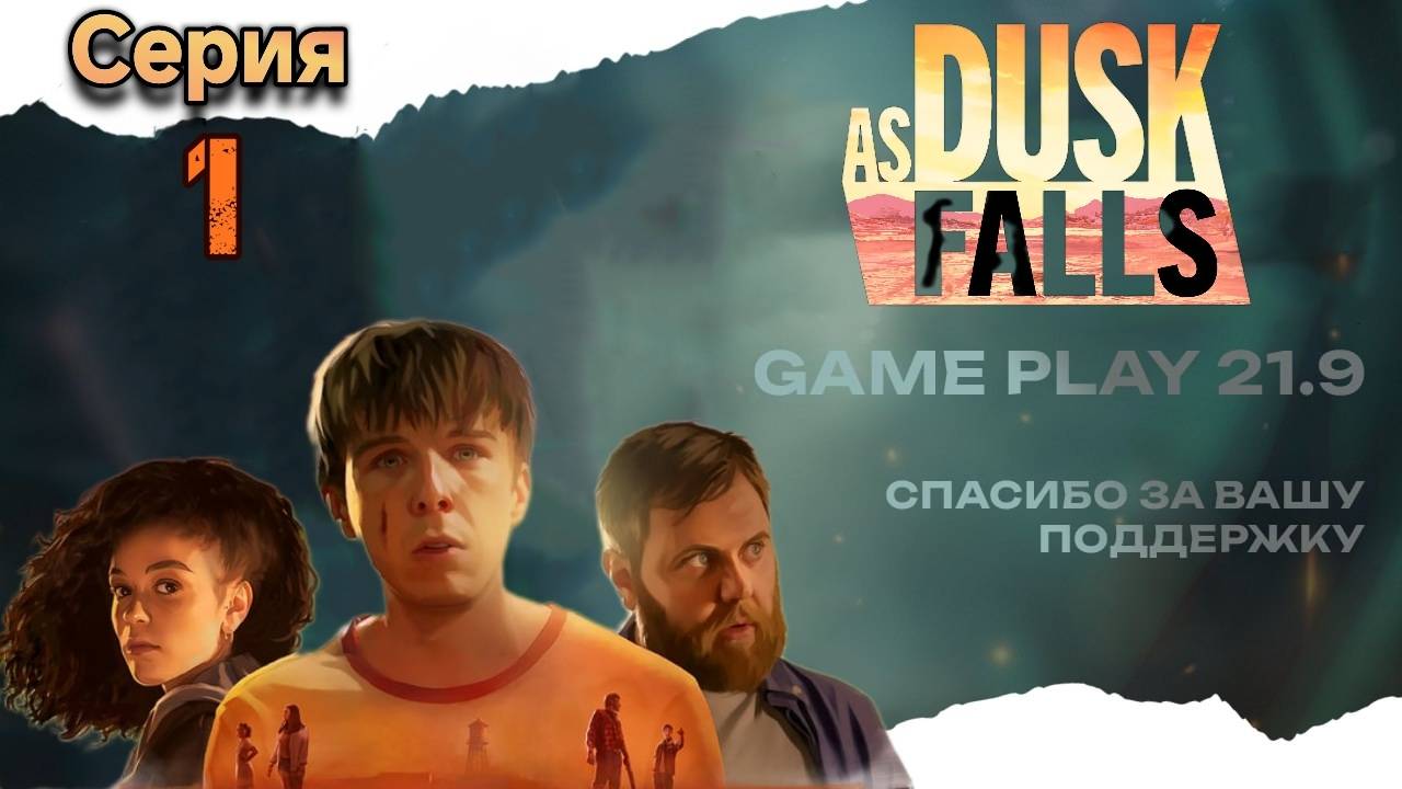 As Dusk Falls: ЭТО ШЕДЕВР от Microsoft ИЛИ ПРОСТО КОМИКС? Честное прохождение серия 1