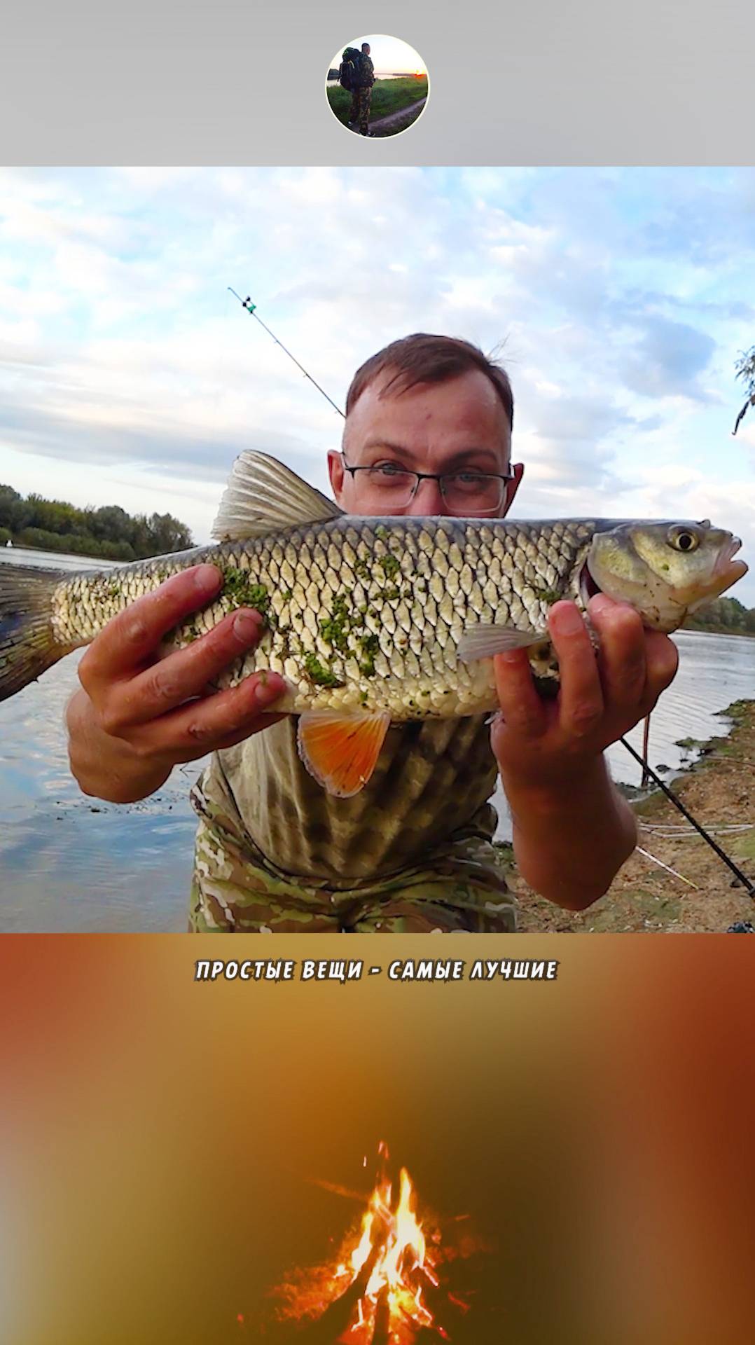 Рыбалка на Оке. Поймал, зажарил, съел!