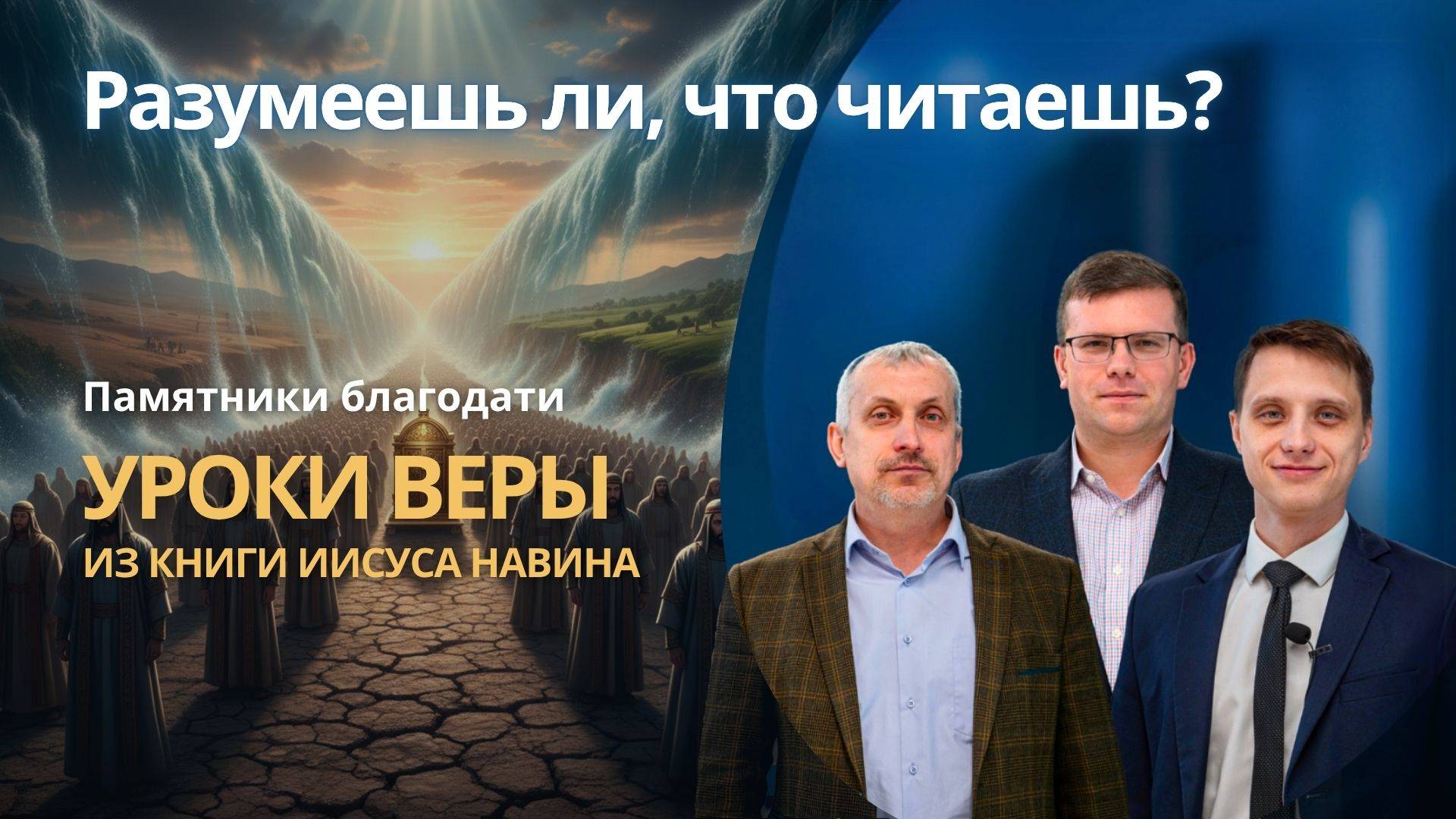 ПАМЯТНИКИ БЛАГОДАТИ|| РАЗУМЕЕШЬ ЛИ, ЧТО ЧИТАЕШЬ? || УРОК 3 || СУРДОПЕРЕВОД