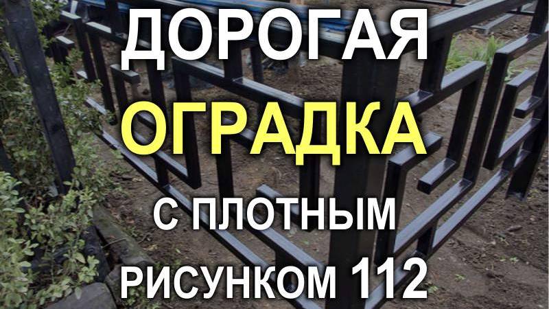 570M- Дорогая могильная оградка с плотным рисунком №112 по нашему каталогу оградок, Кривой Рог-Днепр