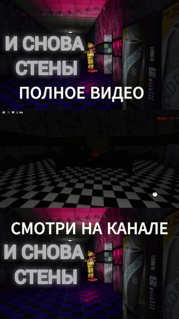 ВИДЕО УЖЕ НА КАНАЛЕ #фнаф #приколы #мем #юмор #страшно