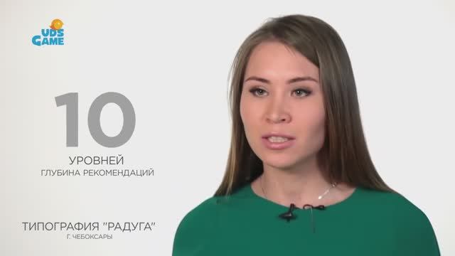 Внедрение UDS Game // Типография «Радуга»