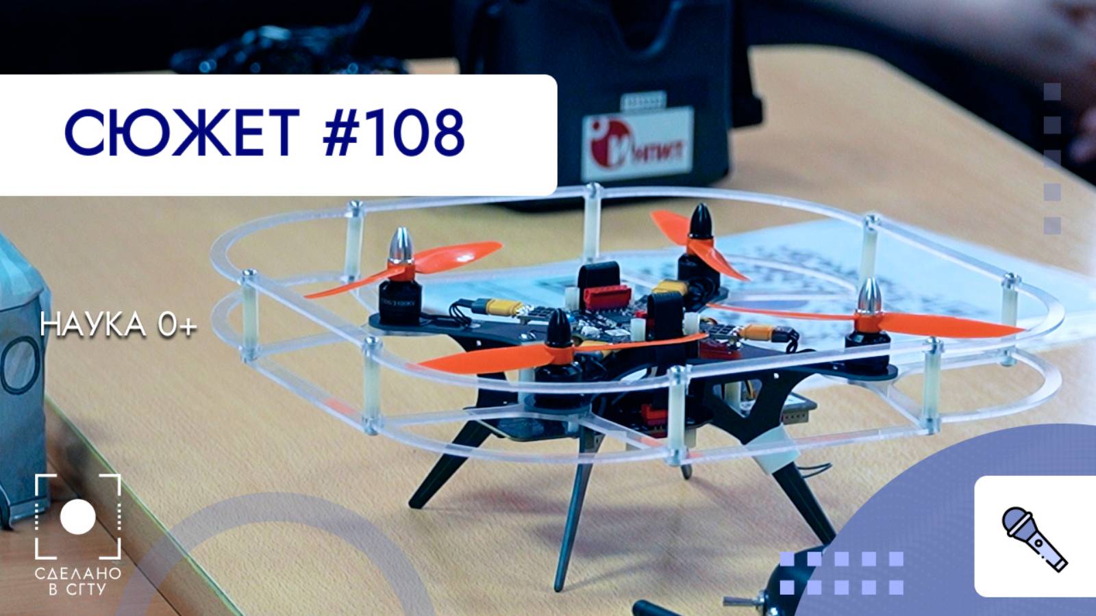 Фестиваль «Наука 0+»