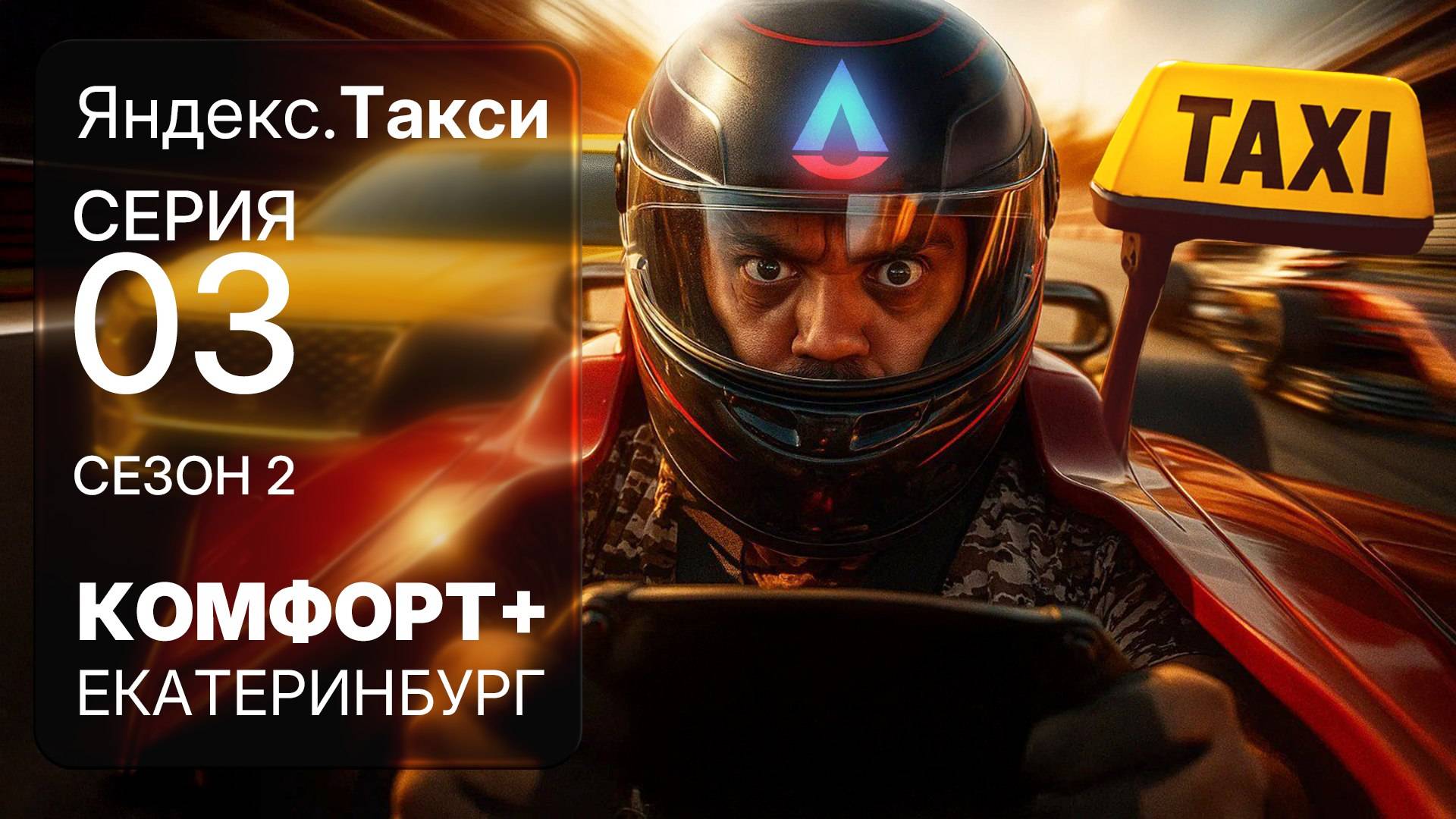 🚕 Яндекс такси Екатеринбург К+. Новые реалии в такси. Заработок в такси. S02E3 #яндекстакси #такси