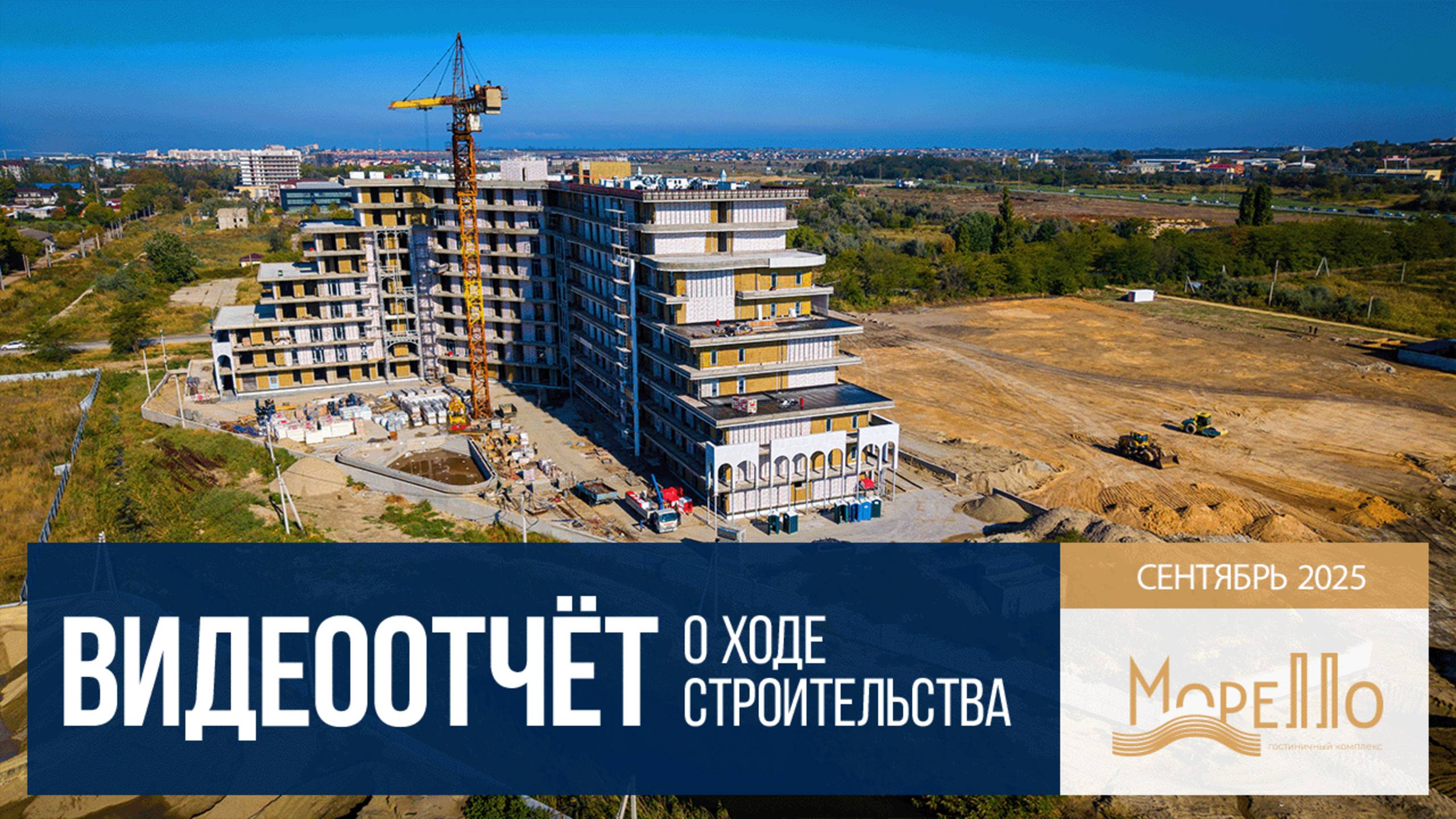 Инвест-отель «Морелло» в Анапе