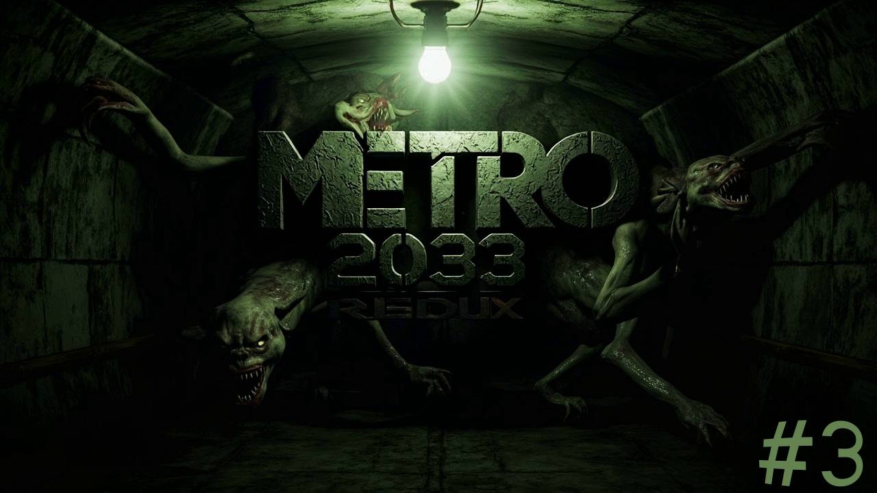 Прохождение Метро 2033 redux: Встреча с Ханом, призраки прошлых лет #3