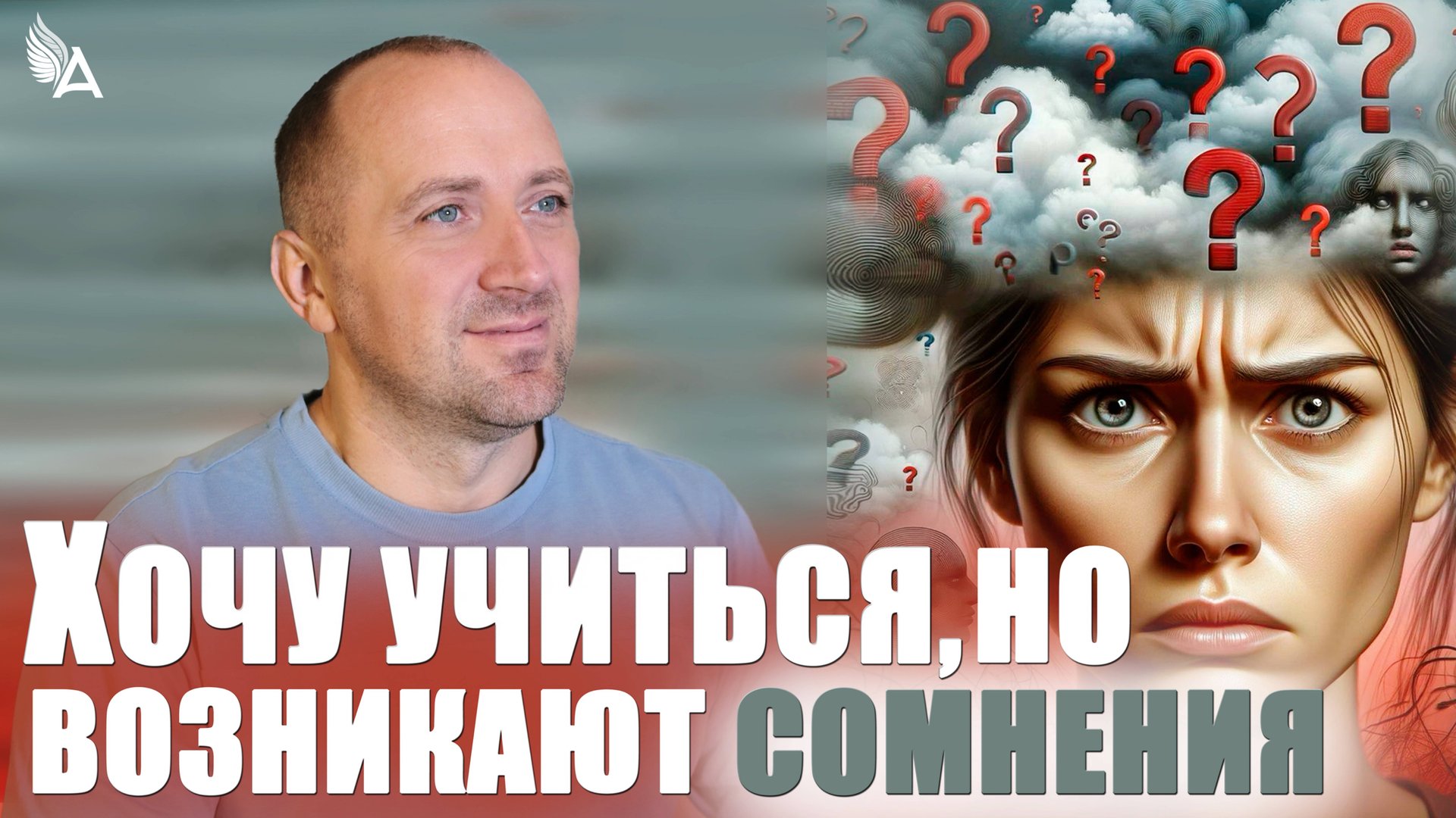 ЧТО ДЕЛАТЬ, ЕСЛИ ЕСТЬ ЖЕЛАНИЕ УЧИТЬСЯ В ШКОЛЕ Михаила Агеева, НО ВОЗНИКАЮТ СОМНЕНИЯ?