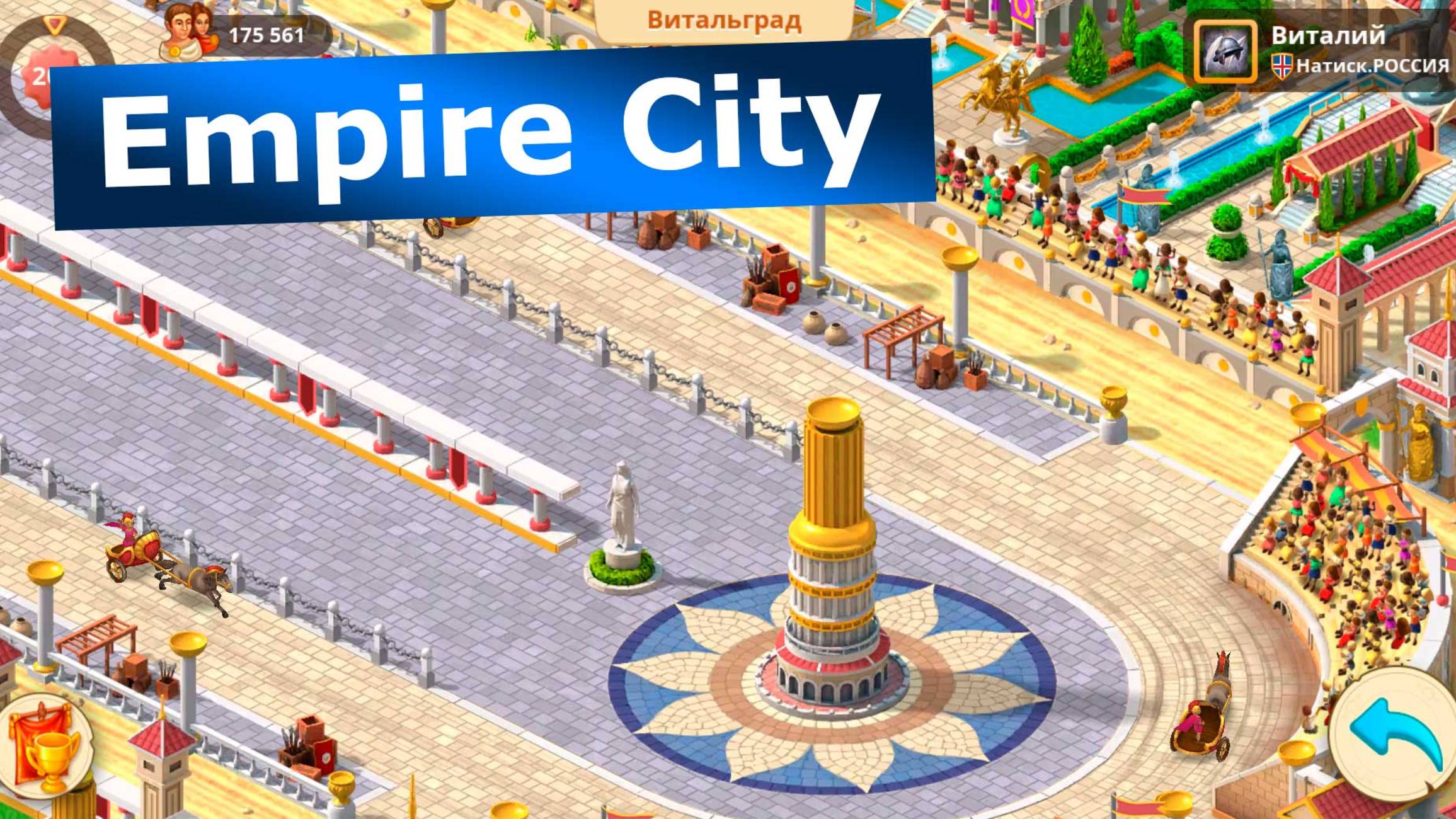 Empire City — гайд по выживанию и развитию города 💥