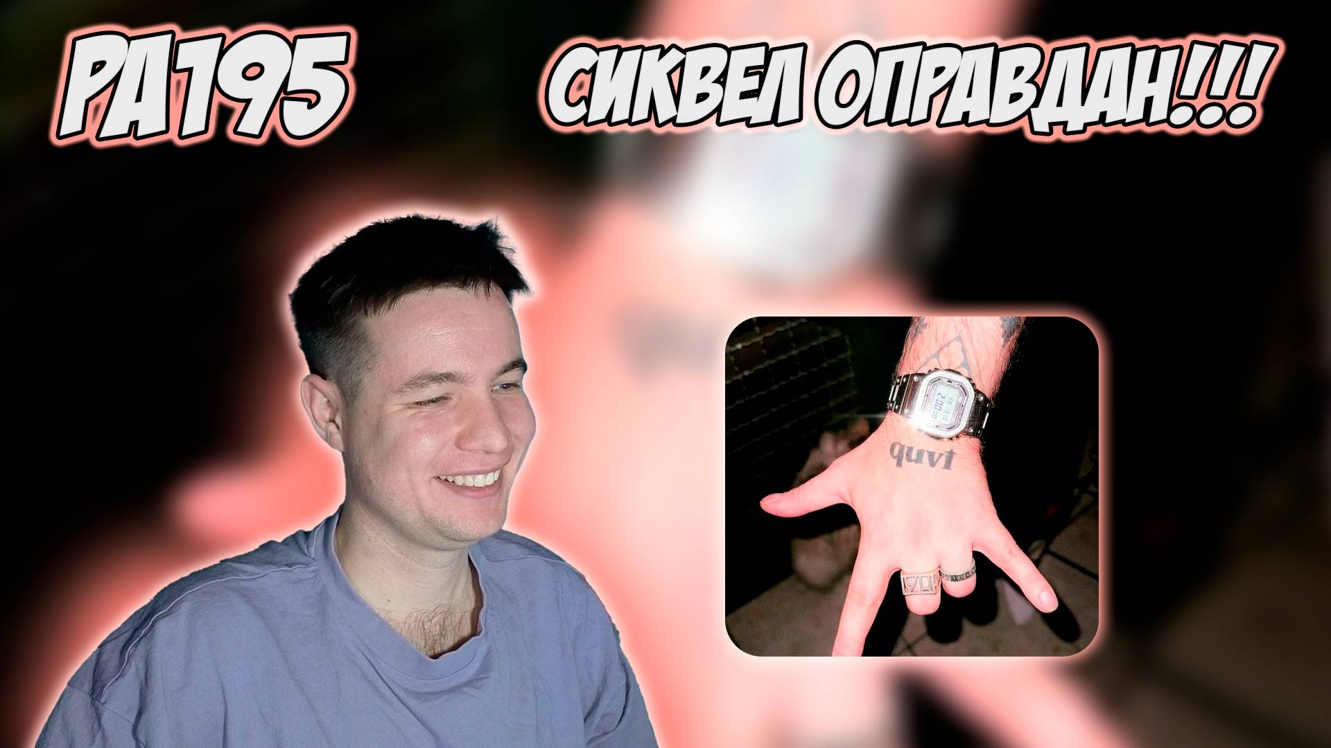 РЕАКЦИЯ НА АЛЬБОМ КУОК – " QUVI 2 "