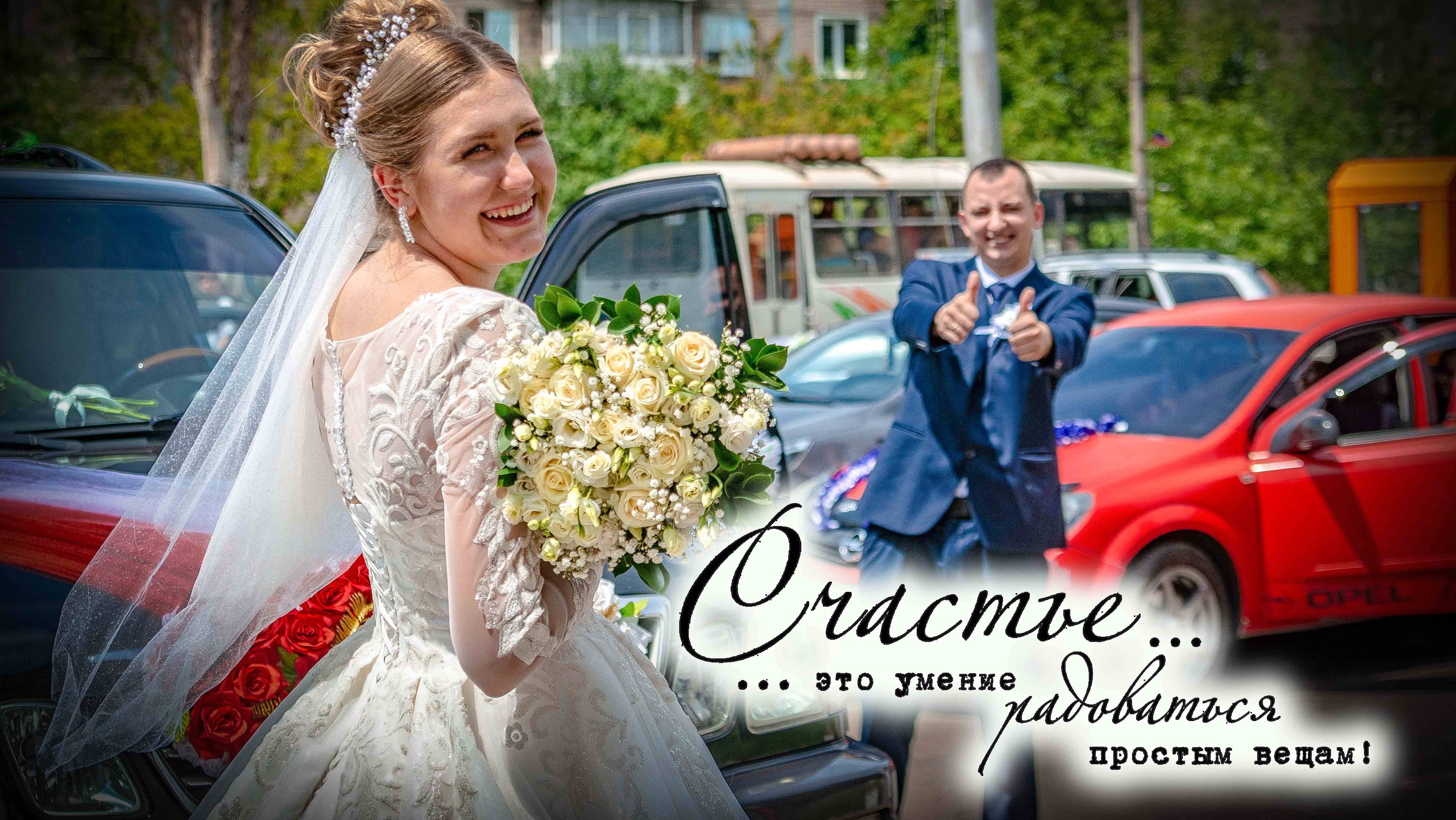 Свадебная прогулка / Александр & Анастасия