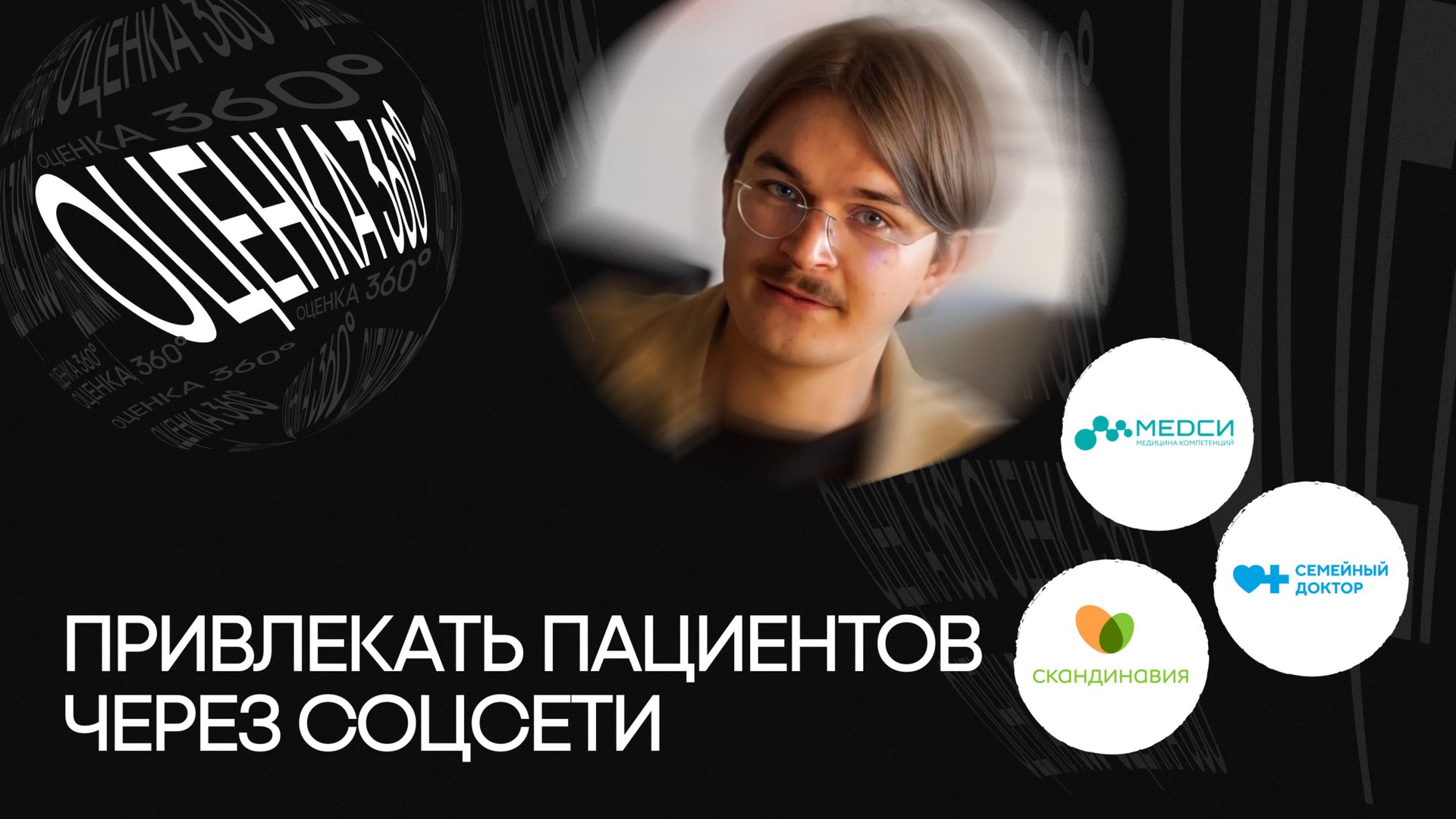 Обзор соцсетей клиник: почему ипохондрия должна стать двигателем контента