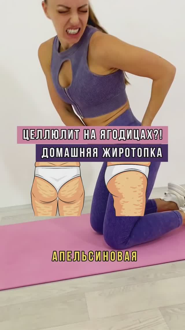 Домашняя жиротопка на ягодичные мышцы результат за 28 дней
