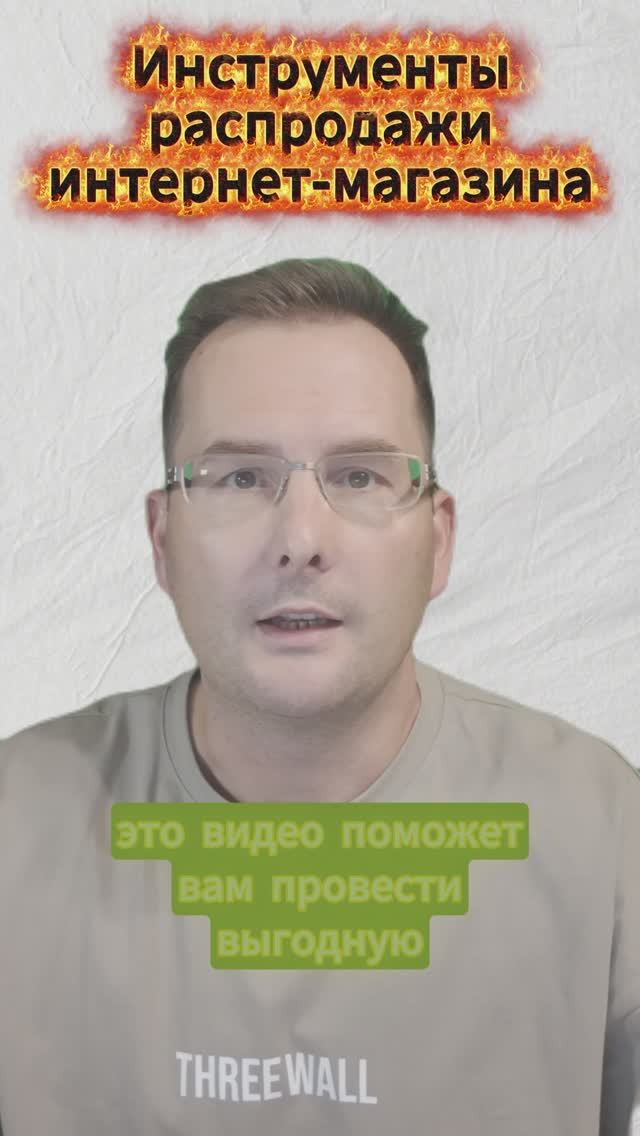 Инструменты распродаж, часть 1 #1111 #blackfriday #чернаяпятница #чёрнаяпятница #распродажа #лидген