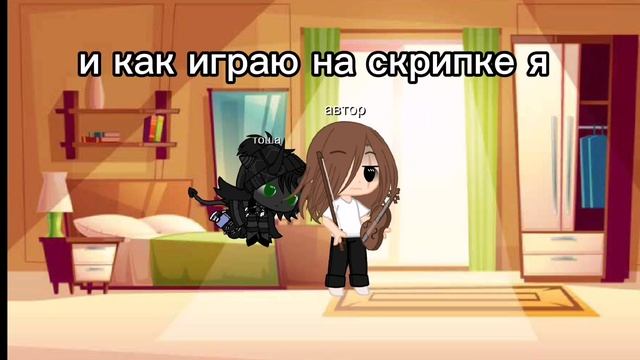 я разучилась играть на скрипке 😭