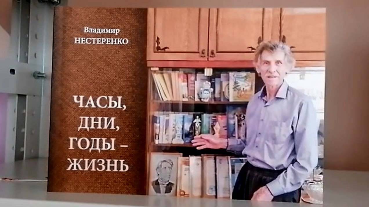 Библиотека имени Нестеренко