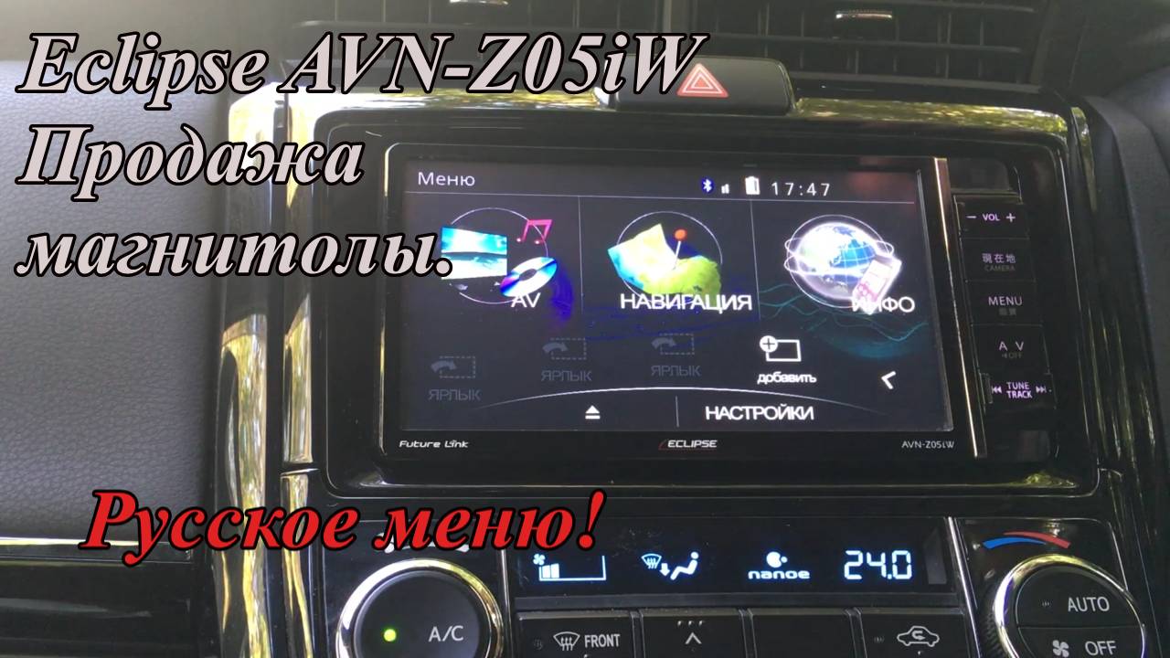 Eclipse AVN-Z05iW продажа магнитолы. Русское меню!