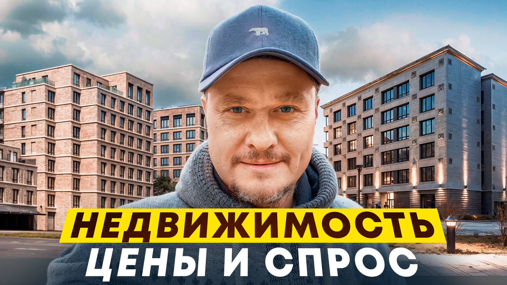 За Чей Счёт ВСЁ❓ Олигархи, Инвестиции и Бывший Рынок, Спрос и Цены на Новостройки и Недвижимость СПб