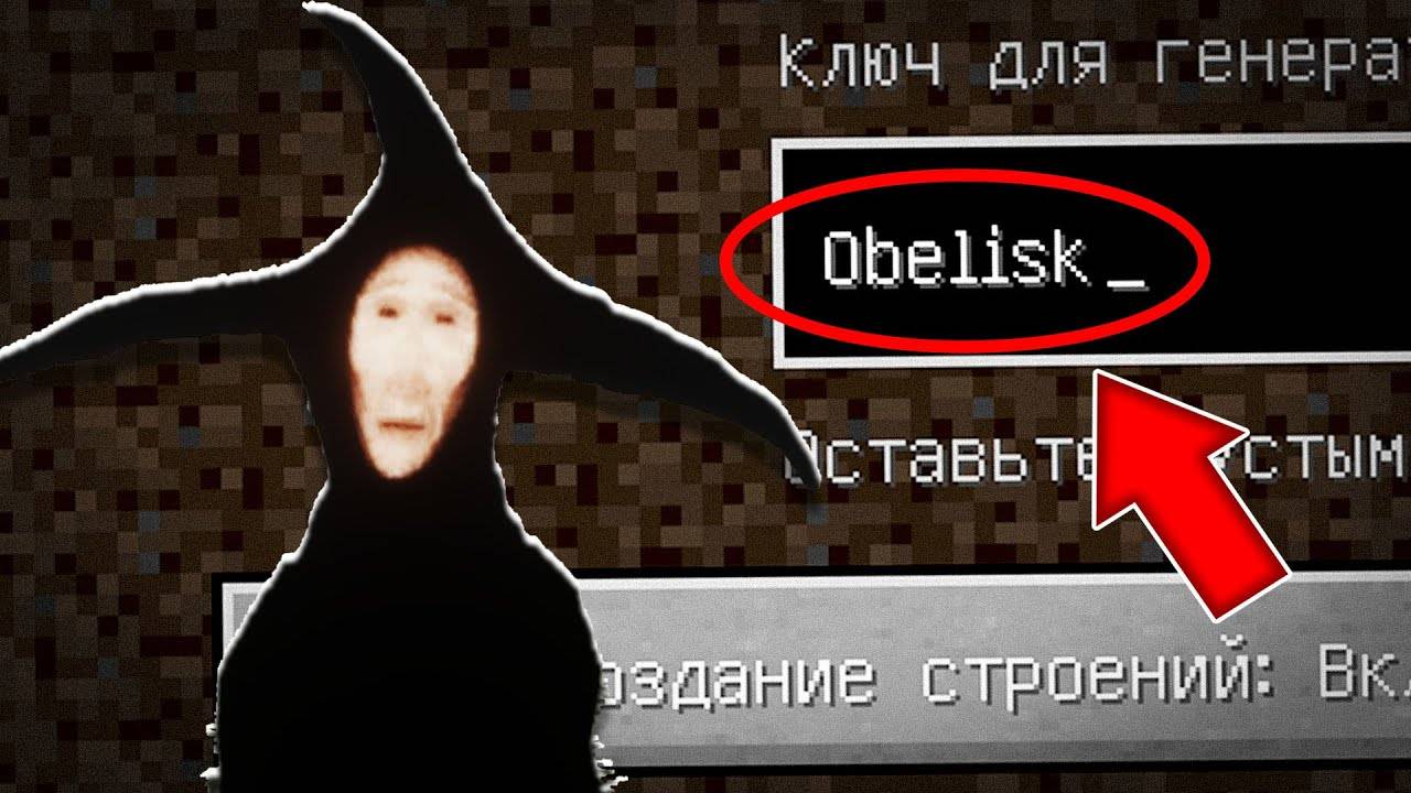 Я ПОПАЛА НА ЖУТКИЙ СИД ОБЕЛИСК В МАЙНКРАФТ ! СТРАШНЫЙ СИД ANALOG HORROR OBELISK MINECRAFT МИФФИ