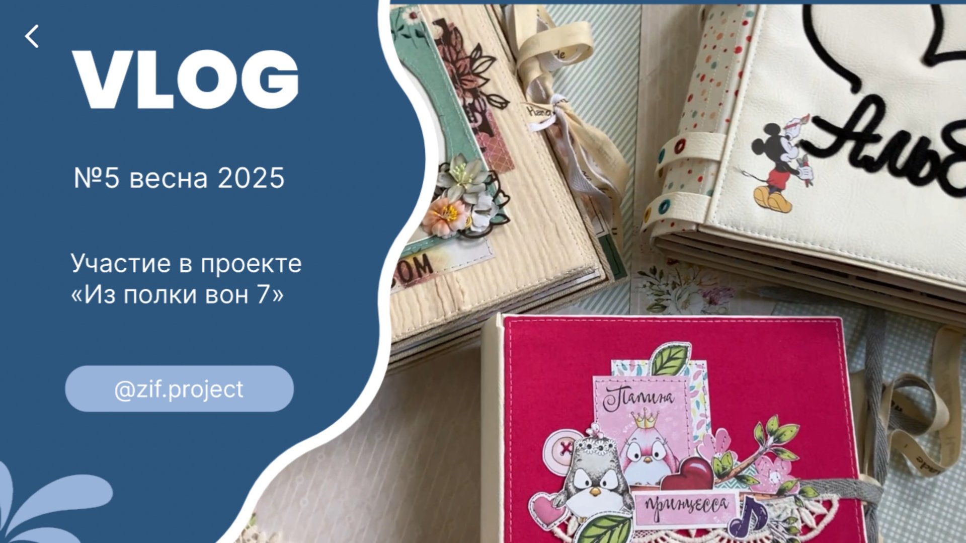 Влог № 5 | участие в проекте| готовые работы