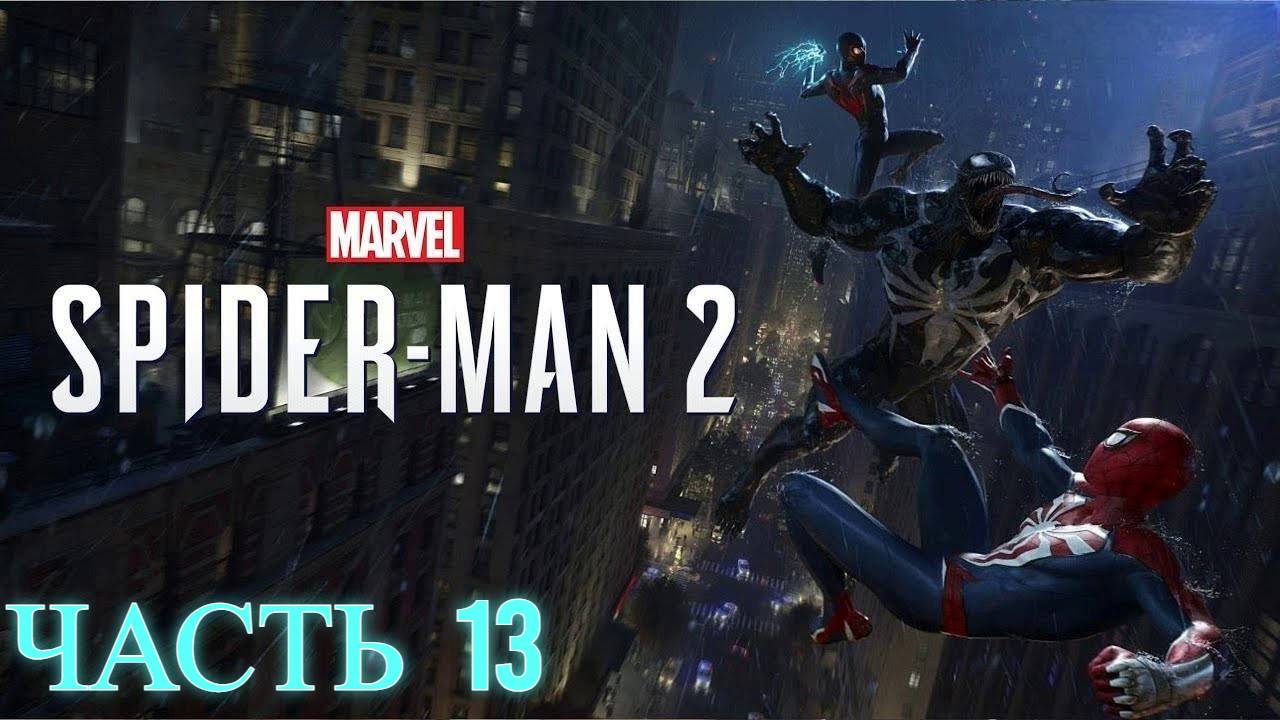 Spider-Man 2  Прохождение без комментариев часть 13
