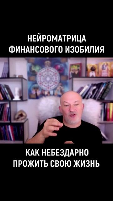 КАК НЕБЕЗДАРНО ПРОЖИТЬ ЖИЗНЬ