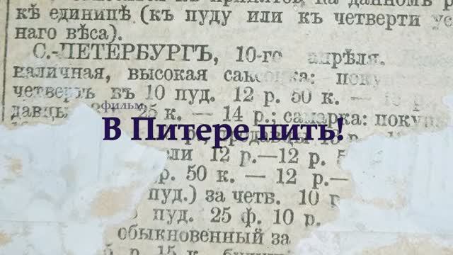 В Питере пить!