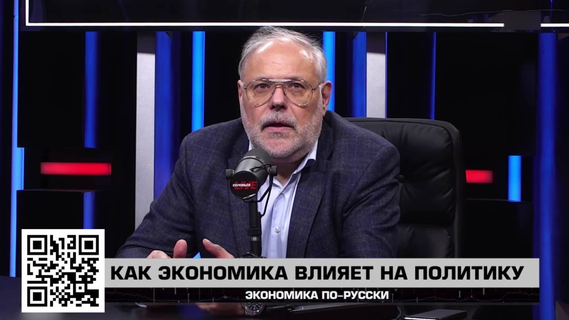 Как экономика влияет на политику. - "Экономика по-русски" 10.10.2025 - Михаил Хазин