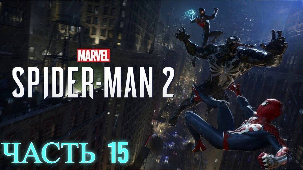 Spider-Man 2  Прохождение без комментариев часть 15