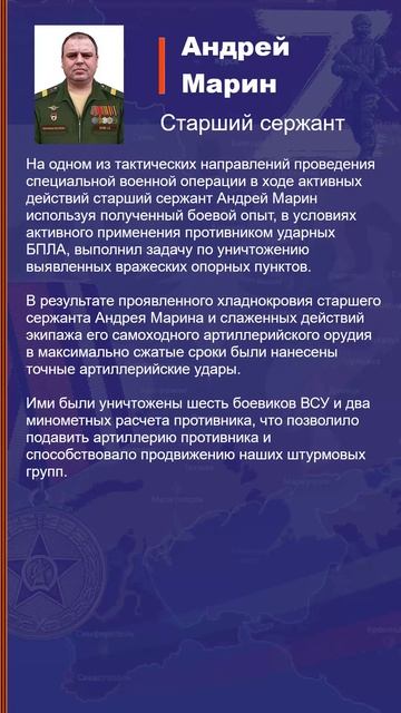 Андрей Марин Наградной лист Z