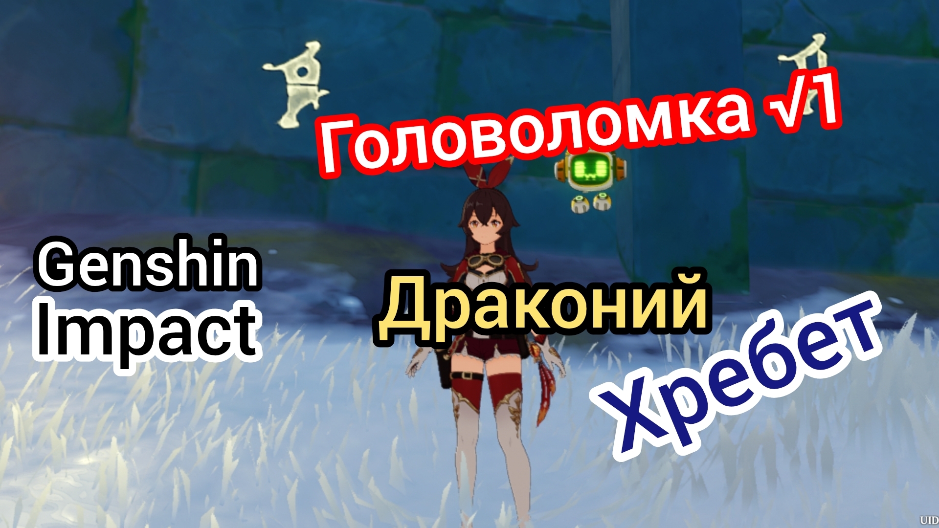 Головоломка с 8 нажимными плитами драконий хребет Genshin impact