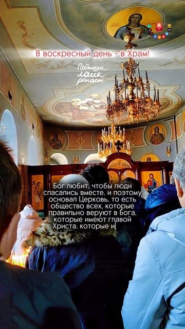 Чтобы люди спасались вместе...