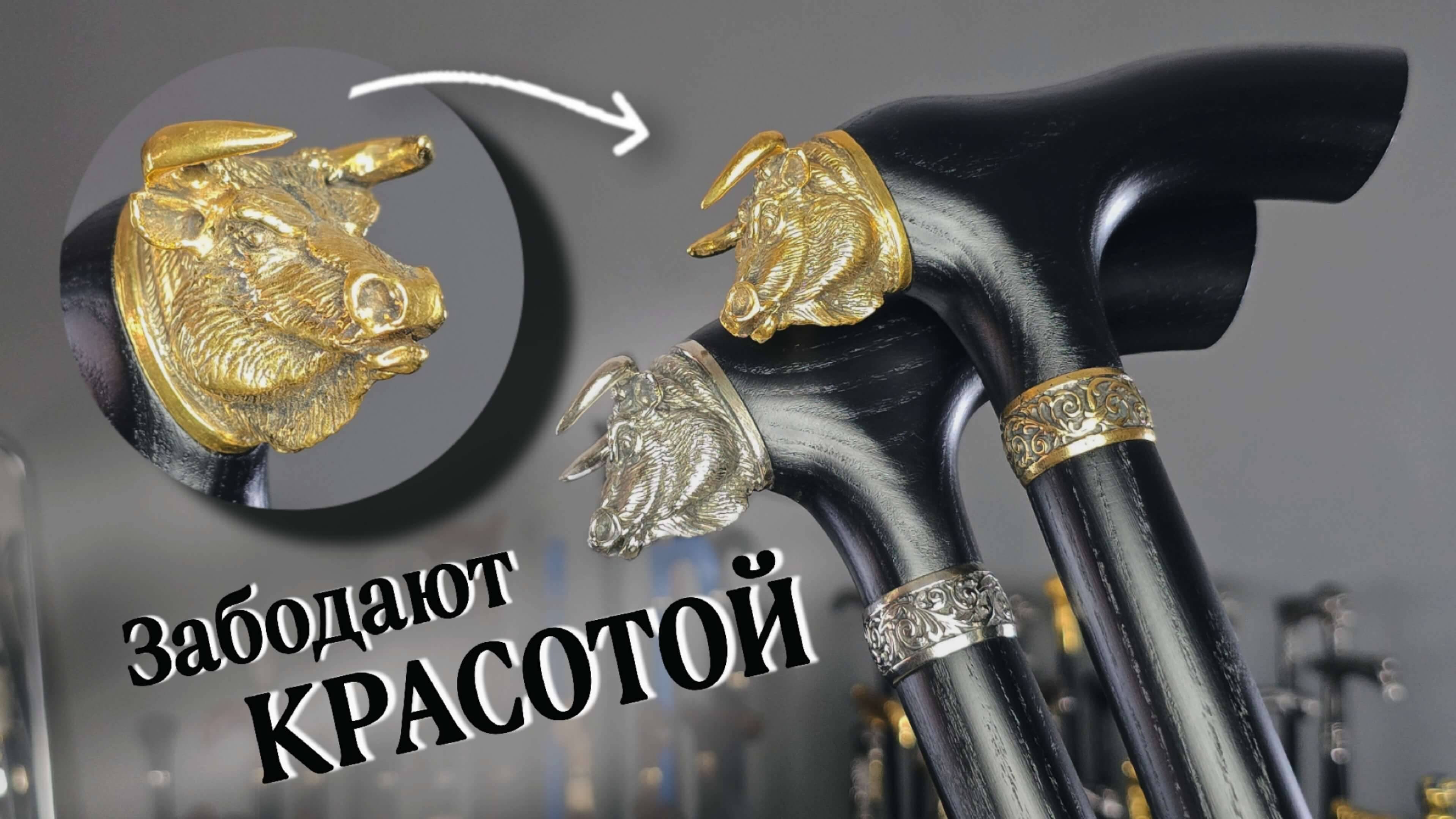 Брутальный аксессуар, который меняет походку | Трость Бык Премиум