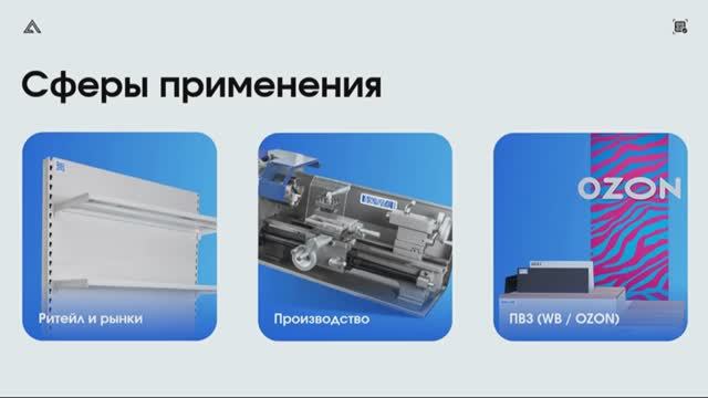 VIASCAN сферы применения мобильного приложения в бизнесе