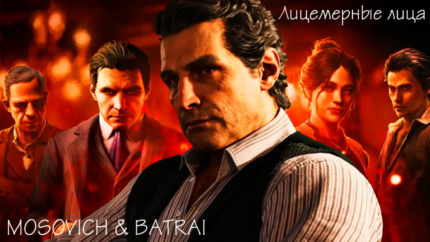 MOSOVICH & BATRAI - Лицемерные лица