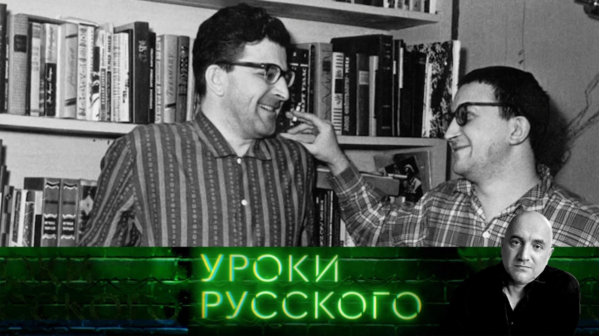Урок №298. Мир братьев Стругацких: ода людям, не умевшим пугаться | «Захар Прилепин. Уроки русского»