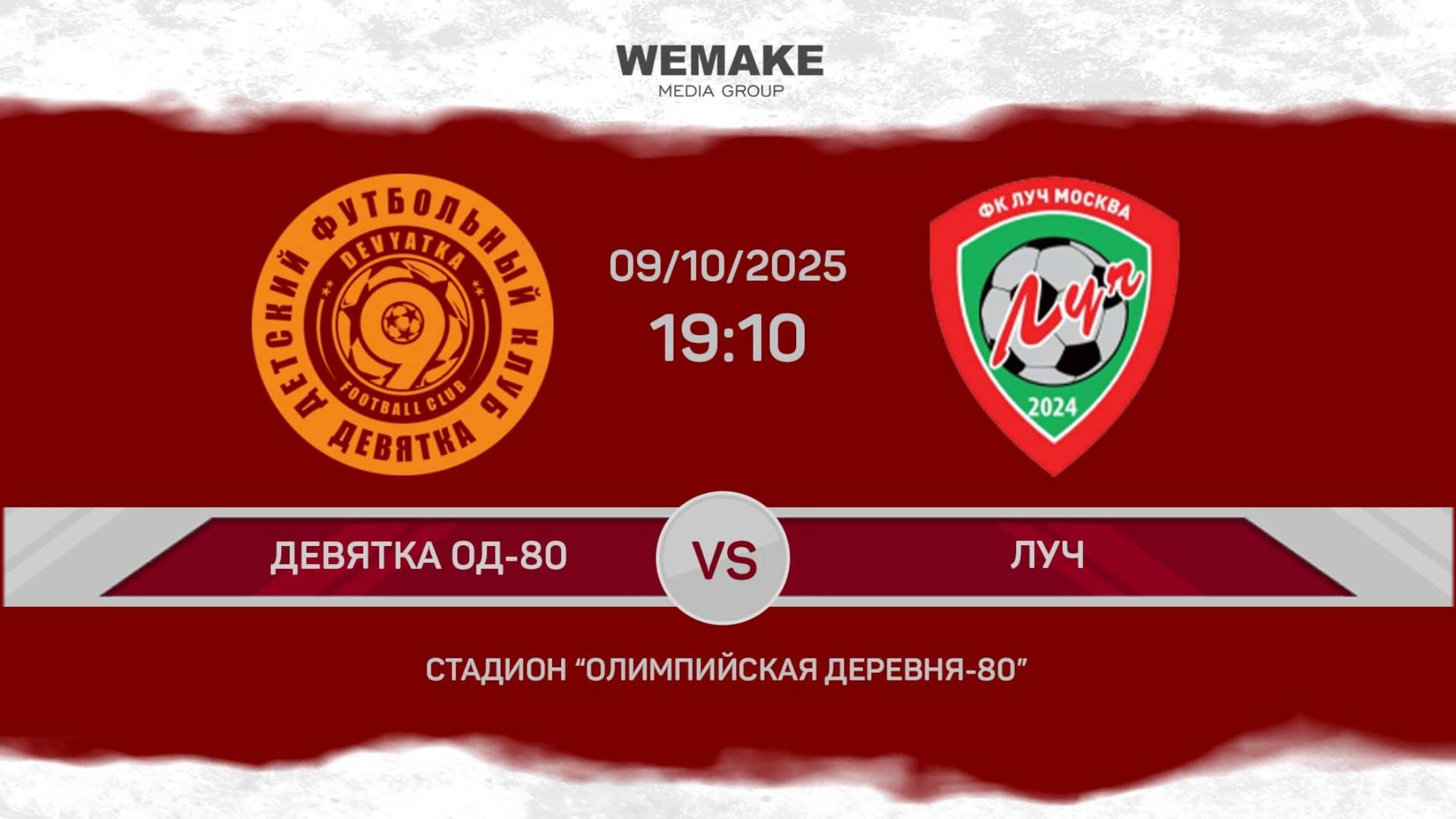 09.10.2025, Чемпионат Москвы среди ЛФК, дивизион "Б", группа "А", ФК "Девятка ОД-80" - ФК "Луч".