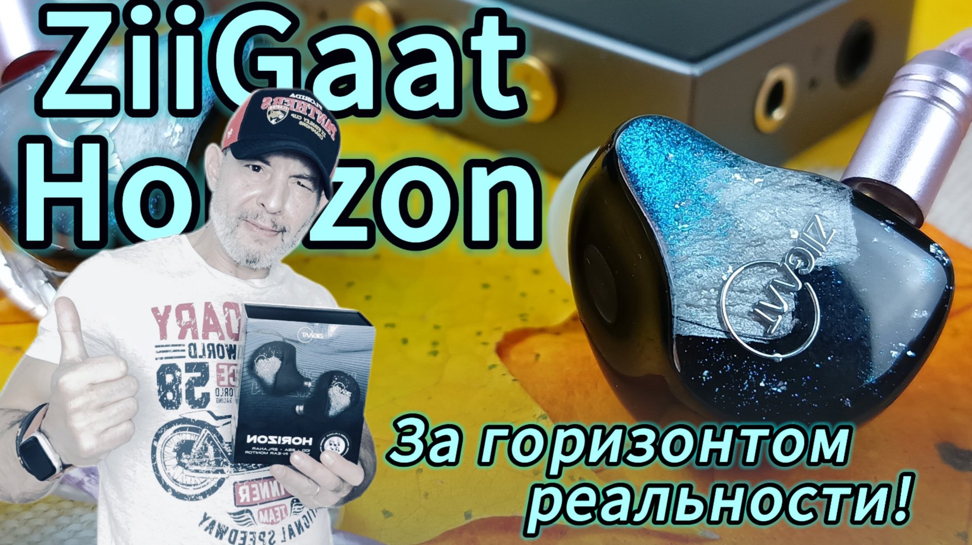 Трибридные наушники Ziigaat Horizon: За горизонтом реальности!