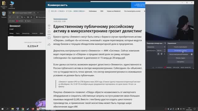 Продажа ГК Элемент Сберу и делистинг акций с биржи
