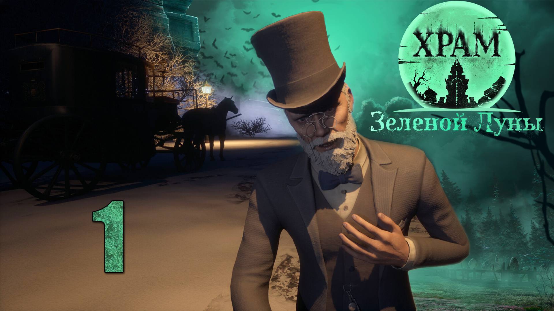 Храм Зелёной Луны - Берег (Часть 1) - Прохождение игры на русском [#1] | PC