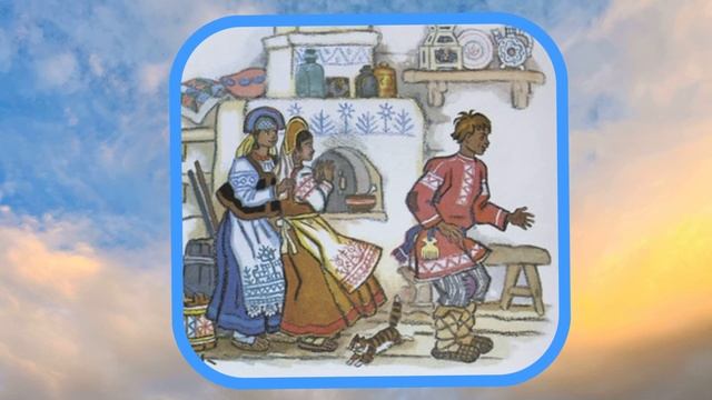 По щучьему велению. Русская народная сказка.